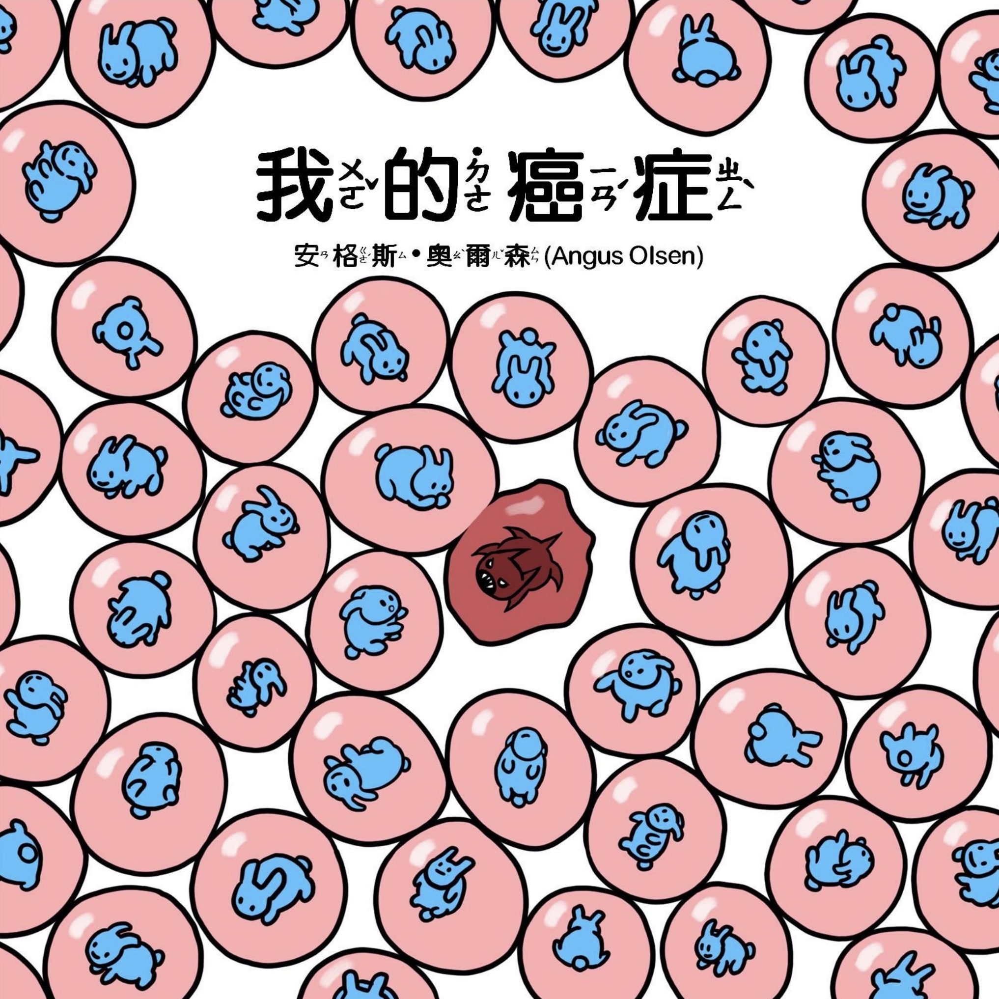 Chinese My Cancer | I Draw Childhood Cancer