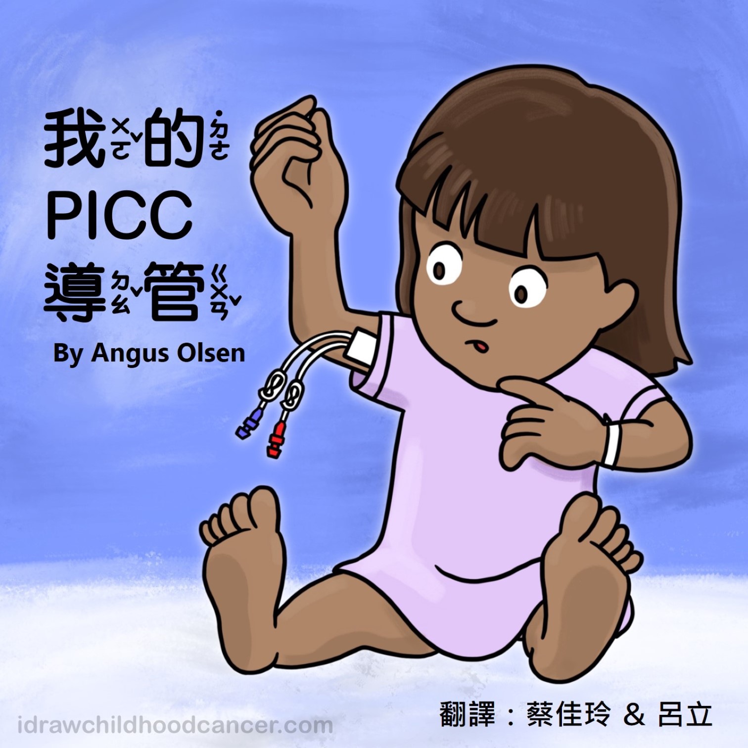 picc cover | I Draw Childhood Cancer